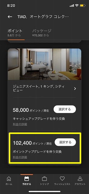 TIADオートグラフコレクションに無料で宿泊してみた！ | わくわくマイルwithマリオットボンヴォイ
